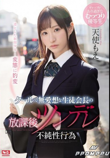 SSNI-463 아마츠카 모에 | AVPPOMPPU