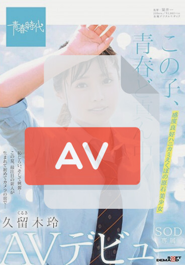 SDAB-100 레이 쿠루키 | AVPPOMPPU