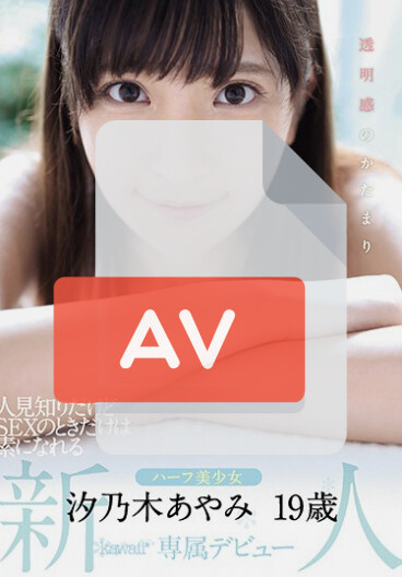 KAWD-996 시오노기 아야미 | AVPPOMPPU