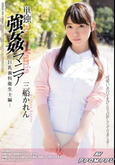 SHKD-864 미후네 카렌 | AVPPOMPPU