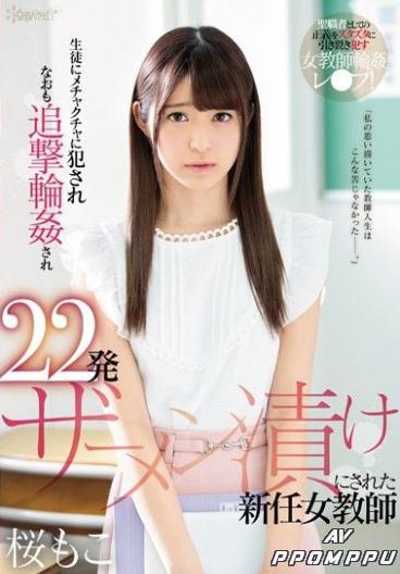 CAWD-002 사쿠라 모코 | AVPPOMPPU