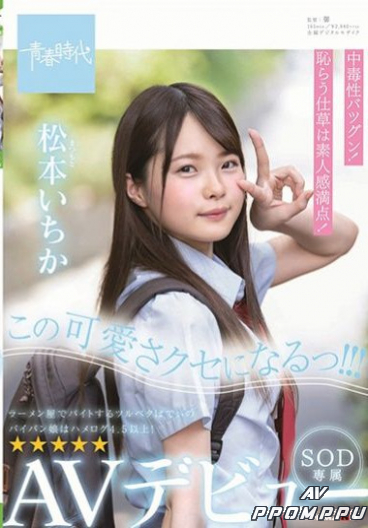 SDAB-108 마츠모토 이치카 | AVPPOMPPU