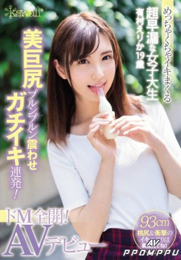 CAWD-024 아리무라 에리카 | AVPPOMPPU