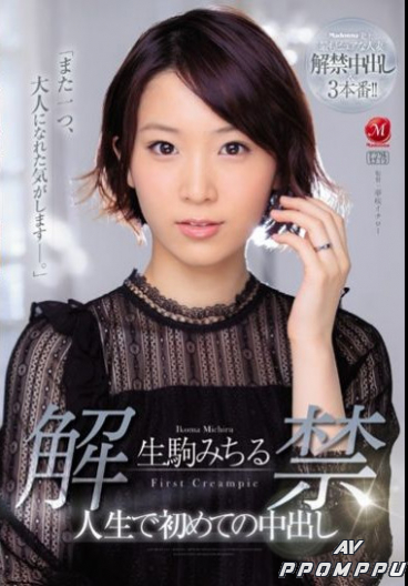 JUL-015 이코마 미치루 | AVPPOMPPU