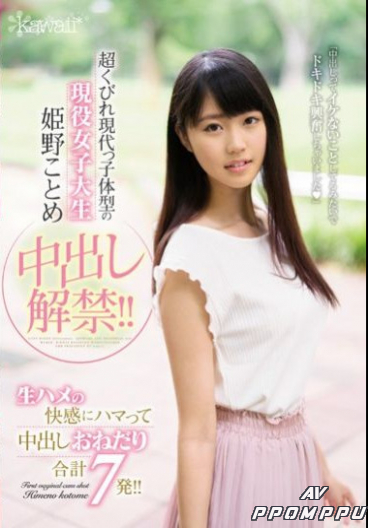 CAWD-033 히메노 코토메 | AVPPOMPPU