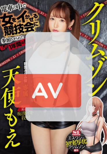 SSNI-630 아마츠카 모에 | AVPPOMPPU