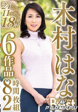 키무라 하나 / Hana Kimura / 木村はな | AVPPOMPPU