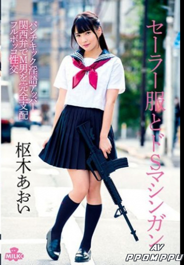 MILK-076 쿠루루기 아오이 | AVPPOMPPU