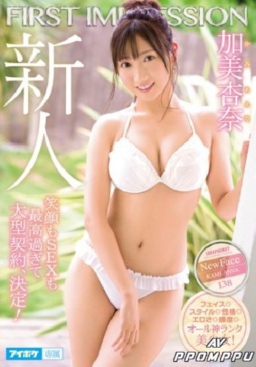 IPX-422 카미 안나 | AVPPOMPPU