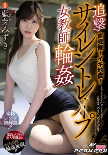 MIDE-721 아이가 미즈키 | AVPPOMPPU