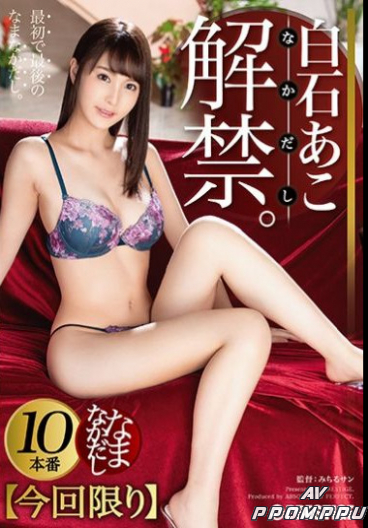 ABP-951 시라이시 아코 | AVPPOMPPU