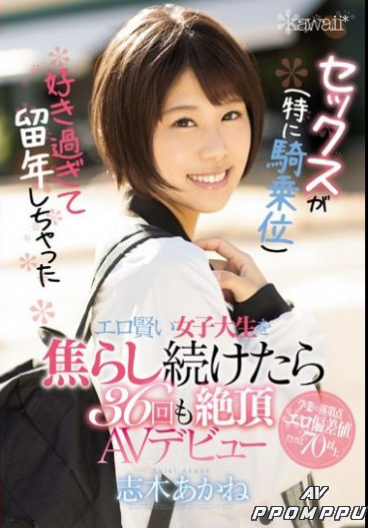 CAWD-056 시키 아카네 | AVPPOMPPU