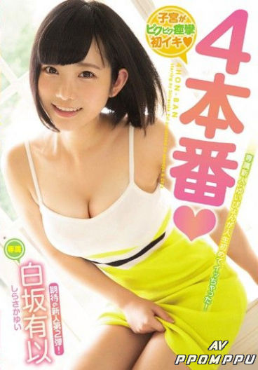 MIDE-729 시라사카 유이 | AVPPOMPPU