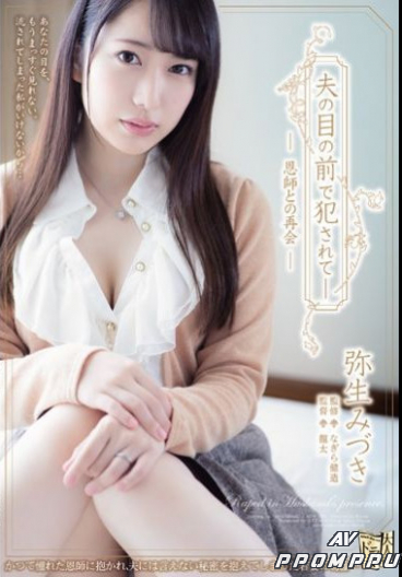 ADN-239 야요이 미즈키 | AVPPOMPPU