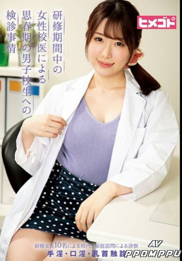 HGOT-030 쿠라키 시오리 | AVPPOMPPU