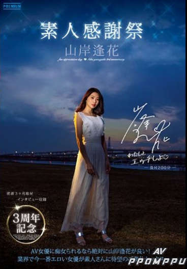 PRED-239 야마기시 아이카 | AVPPOMPPU