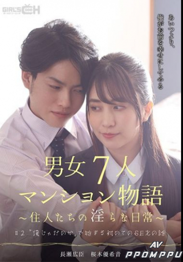 GRCH-383 사쿠라기 유키네 | AVPPOMPPU