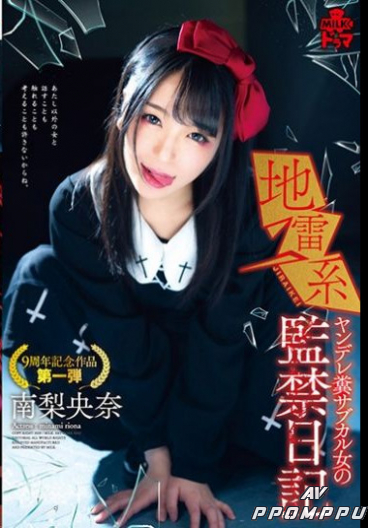 MILK-088 미나미 리오나 | AVPPOMPPU