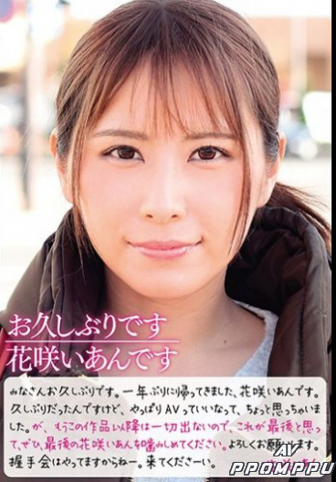 SKEJ-001 하나사키 아이안 | AVPPOMPPU