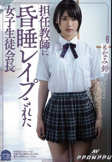 SHKD-913 모나미 스즈 | AVPPOMPPU