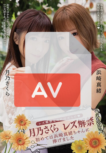 BBAN-308 하마사키 마오 | AVPPOMPPU