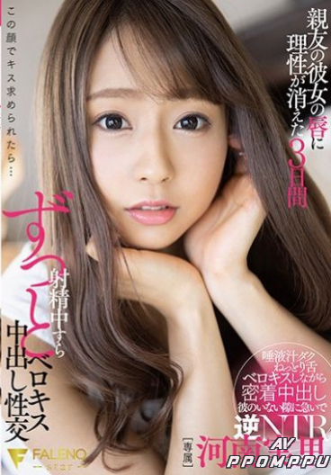 FSDSS-175 카와나미 미노리 | AVPPOMPPU