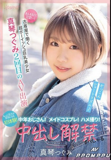 CAWD-189 마코토 츠구미 | AVPPOMPPU