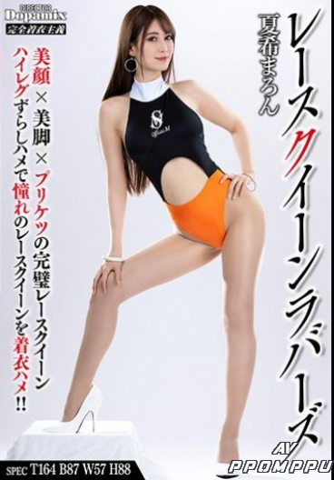 DPMI-056 나츠키 마론 | AVPPOMPPU