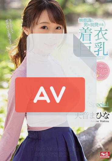 SSNI-997 아마네 마히나 | AVPPOMPPU