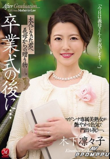 JUL-491 키노시타 리리코 | AVPPOMPPU