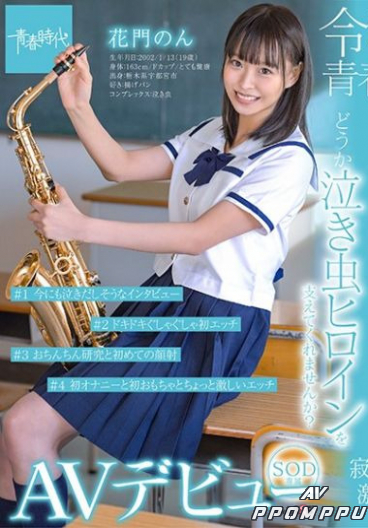 SDAB-179 하나카도 논 | AVPPOMPPU