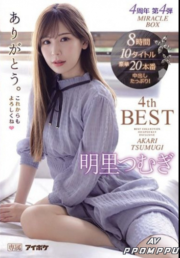 IDBD-844 아카리 츠무기 | AVPPOMPPU