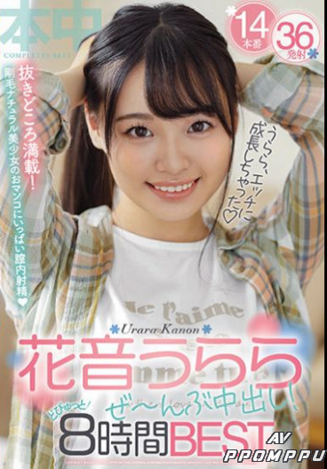 HNDB-195 카논 우라라 | AVPPOMPPU