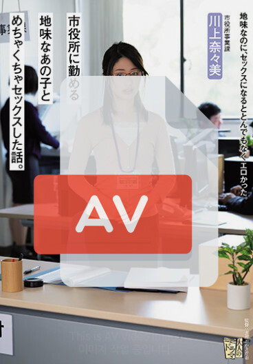 ADN-335 카와카미 나나미 | AVPPOMPPU