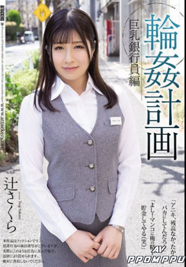 SHKD-959 츠지 사쿠라 | AVPPOMPPU