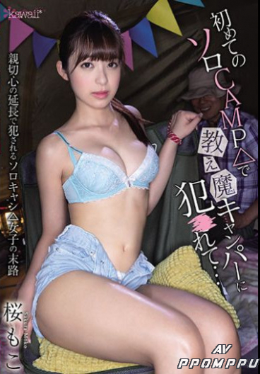 CAWD-277 사쿠라 모코 | AVPPOMPPU