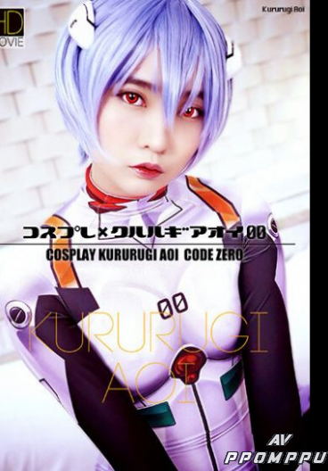 CSDX-016 쿠루루기 아오이 | AVPPOMPPU