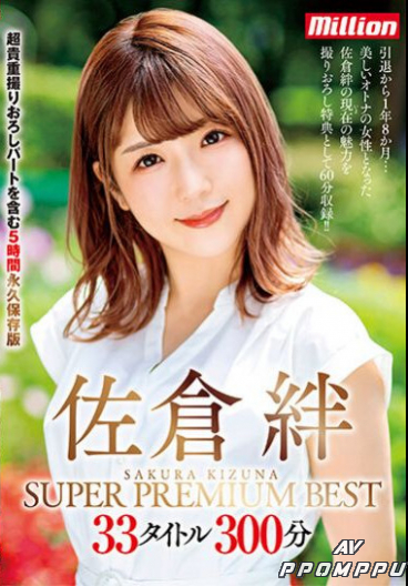 MKMP-427 사쿠라 키즈나 | AVPPOMPPU