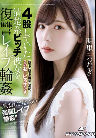 Shkd 976 아카리 츠무기 Avppomppu