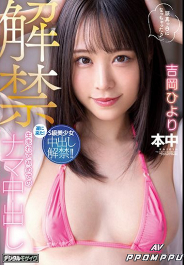 HMN-105 요시오카 히요리 | AVPPOMPPU