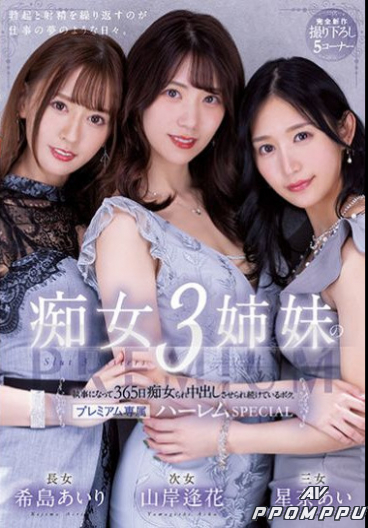 PRED-367 키지마 아이리 | AVPPOMPPU