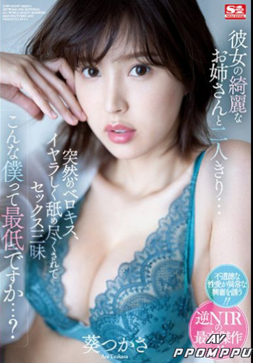 SSIS-300 아오이 츠카사 | AVPPOMPPU