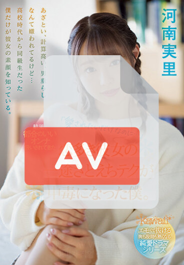 CAWD-340 카와나미 미노리 | AVPPOMPPU