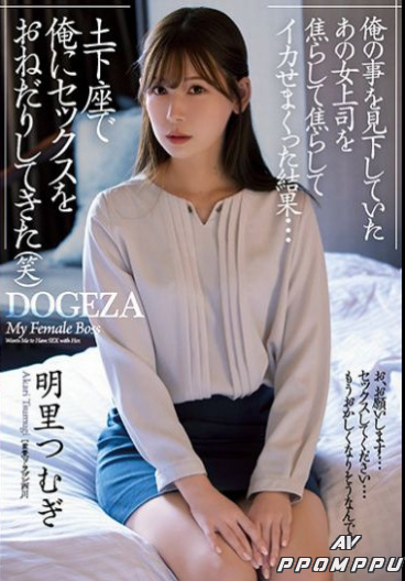 ADN-381 아카리 츠무기 | AVPPOMPPU