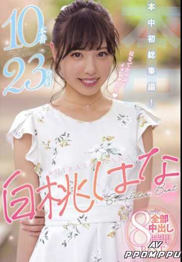 HNDB-213 시라토 하나 | AVPPOMPPU