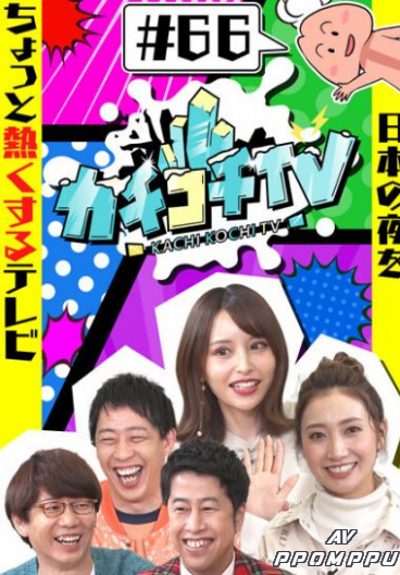 KCKC-066 이토 마유키 | AVPPOMPPU