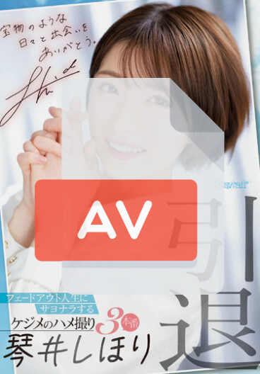 CAWD-385 코토이 시오리 | AVPPOMPPU