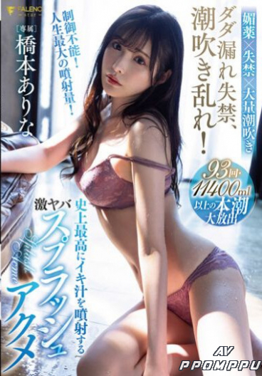 FSDSS-437 하시모토 아리나 | AVPPOMPPU