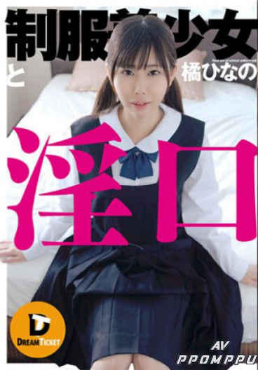 DTSL-078 타치바나 히나노 | AVPPOMPPU