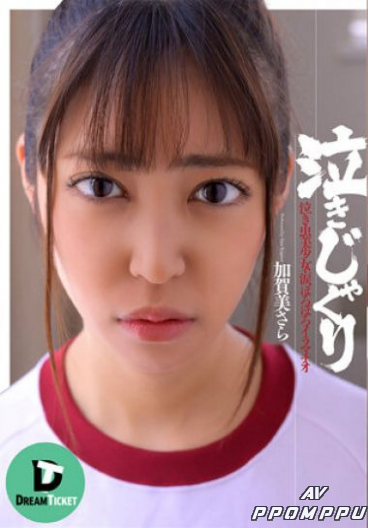 DTSL-086 카가미 사라 | AVPPOMPPU